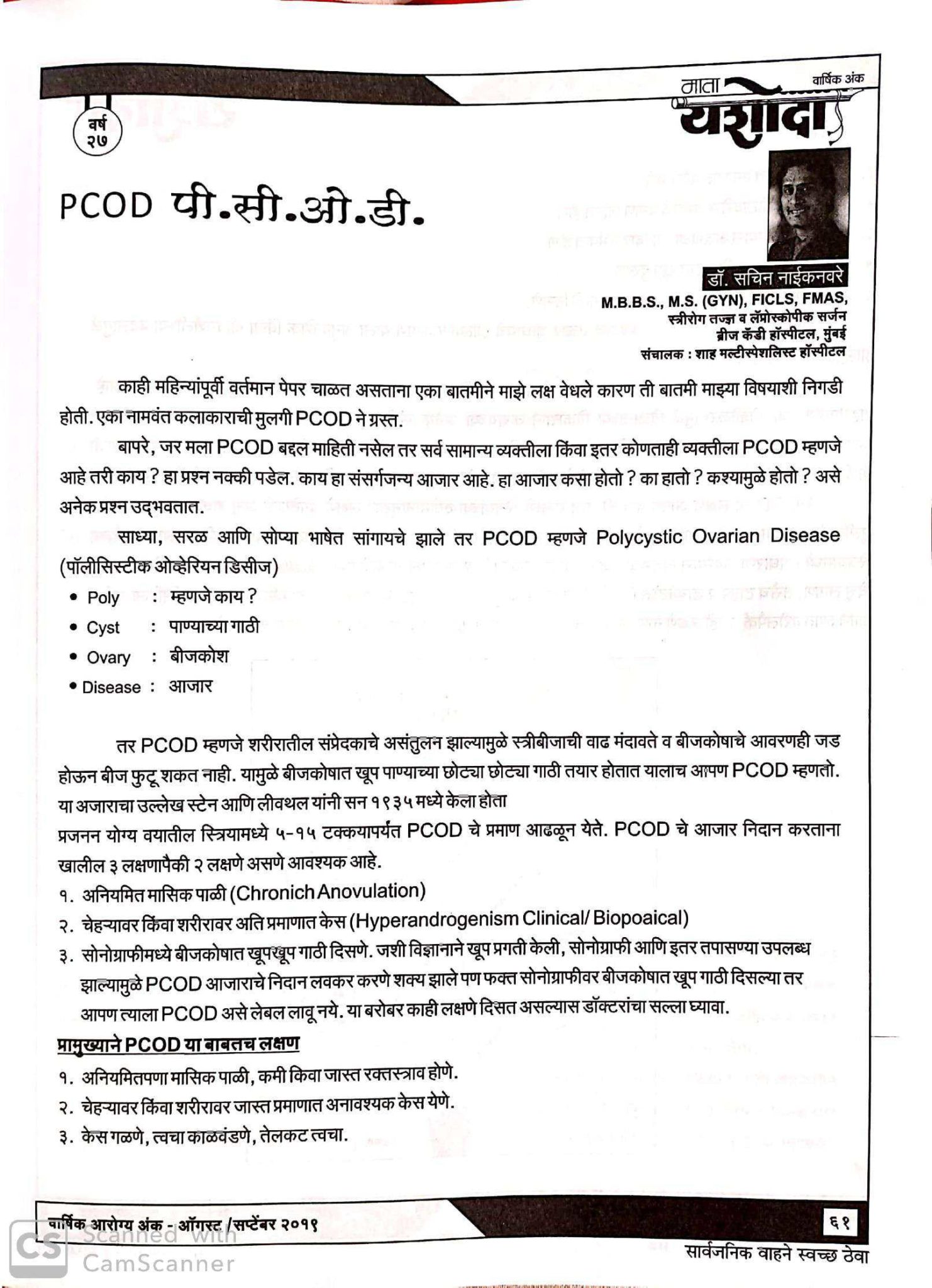 PCOD Marathi Mahiti Blogs By Dr Sachin Naiknaware pcod-marathi-mahiti-blogs-by-dr-sachin-naiknaware